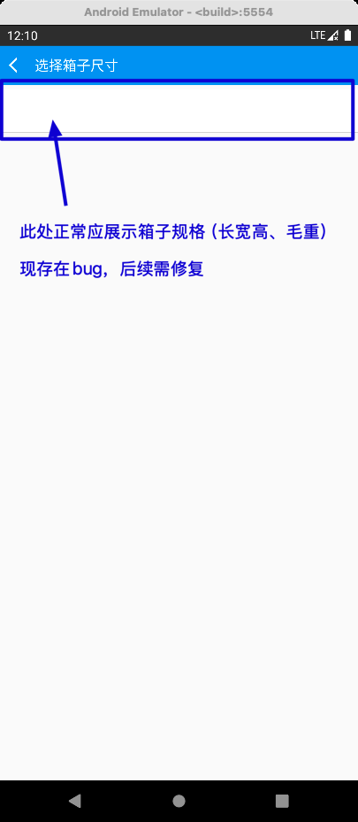 BUG #3774 【PDA-小包装箱】小包--未展示箱子尺寸 - 物流管理系统 - 禅道